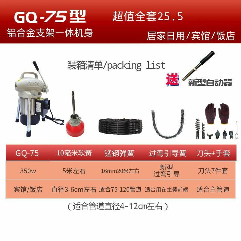 Машина для прочистки труб GQ75, бытовой туалетный и кухонный дренажный инструмент, специальный инструмент для прочистки канализации