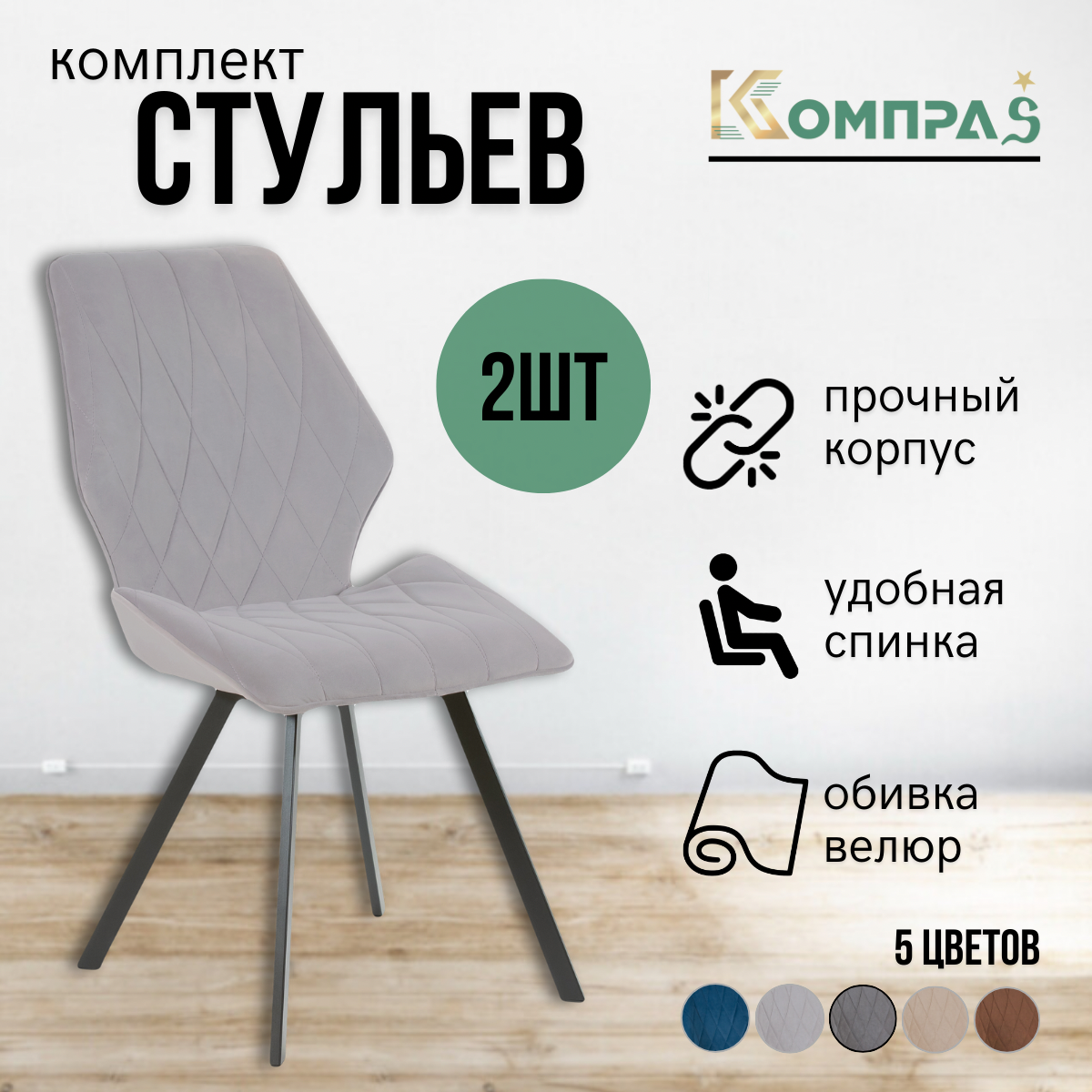 Комплект стульев МЕ М416 , велюр Мa28/металл Черный, 2 штуки
