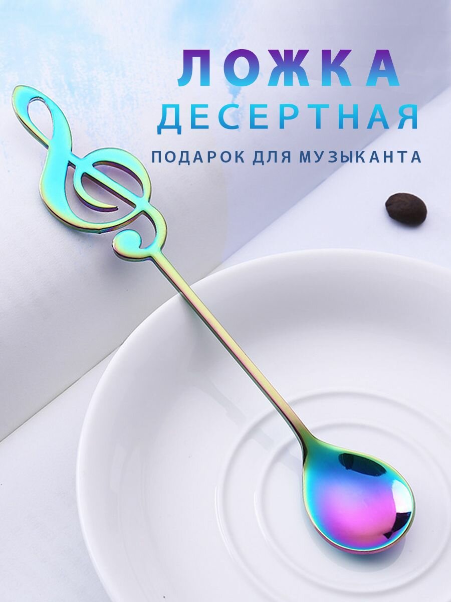 Ложка музыкальная Нота Скрипичный ключ