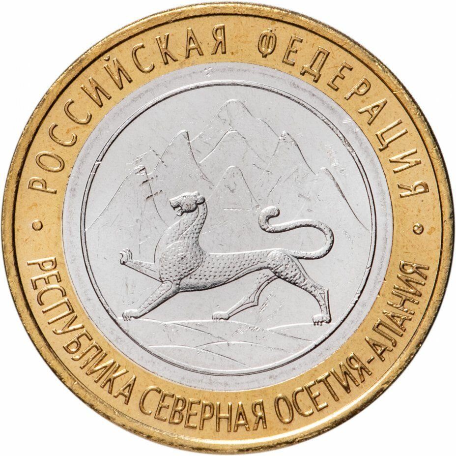Монета 10 рублей 2013 Республика Северная Осетия-Алания, серия Российская Федерация, СПМД