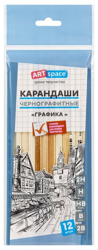 Набор карандашей ч/г ArtSpace "Графика" 12шт, 2H-2B, заточен, пакет, европодвес