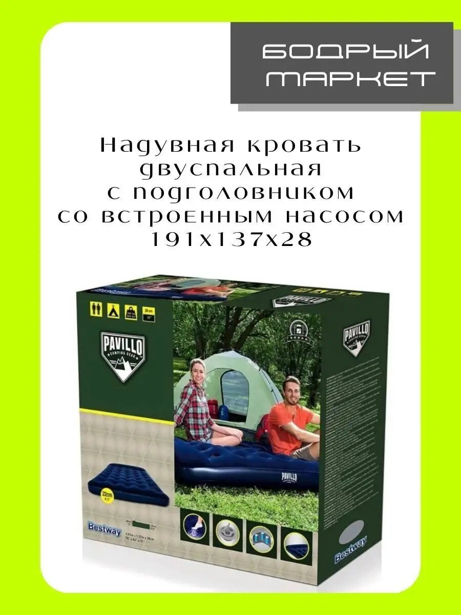Матрас с подголовником (встроен. насос)