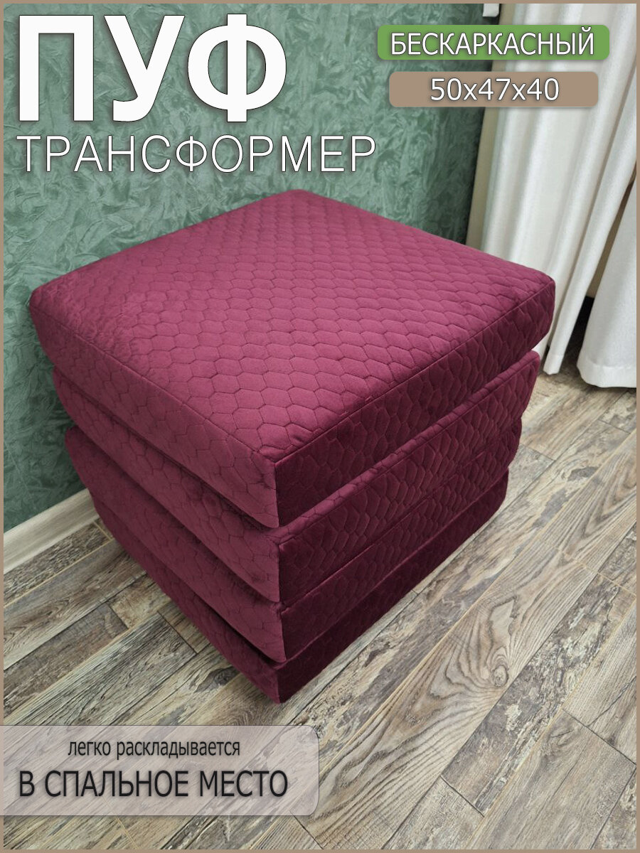 Пуфик для спальни раскладушка трансформер, Даймонд