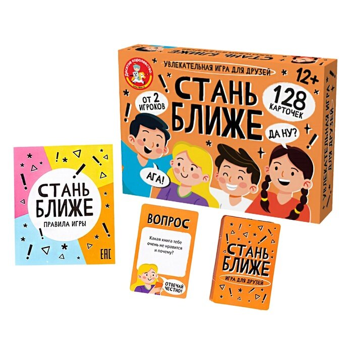 Настольная игра для компании Десятое Королевство «Стань ближе», 128 карт, 5.5×8.2 см