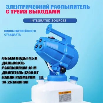 Генератор холодного тумана с тремя выходами