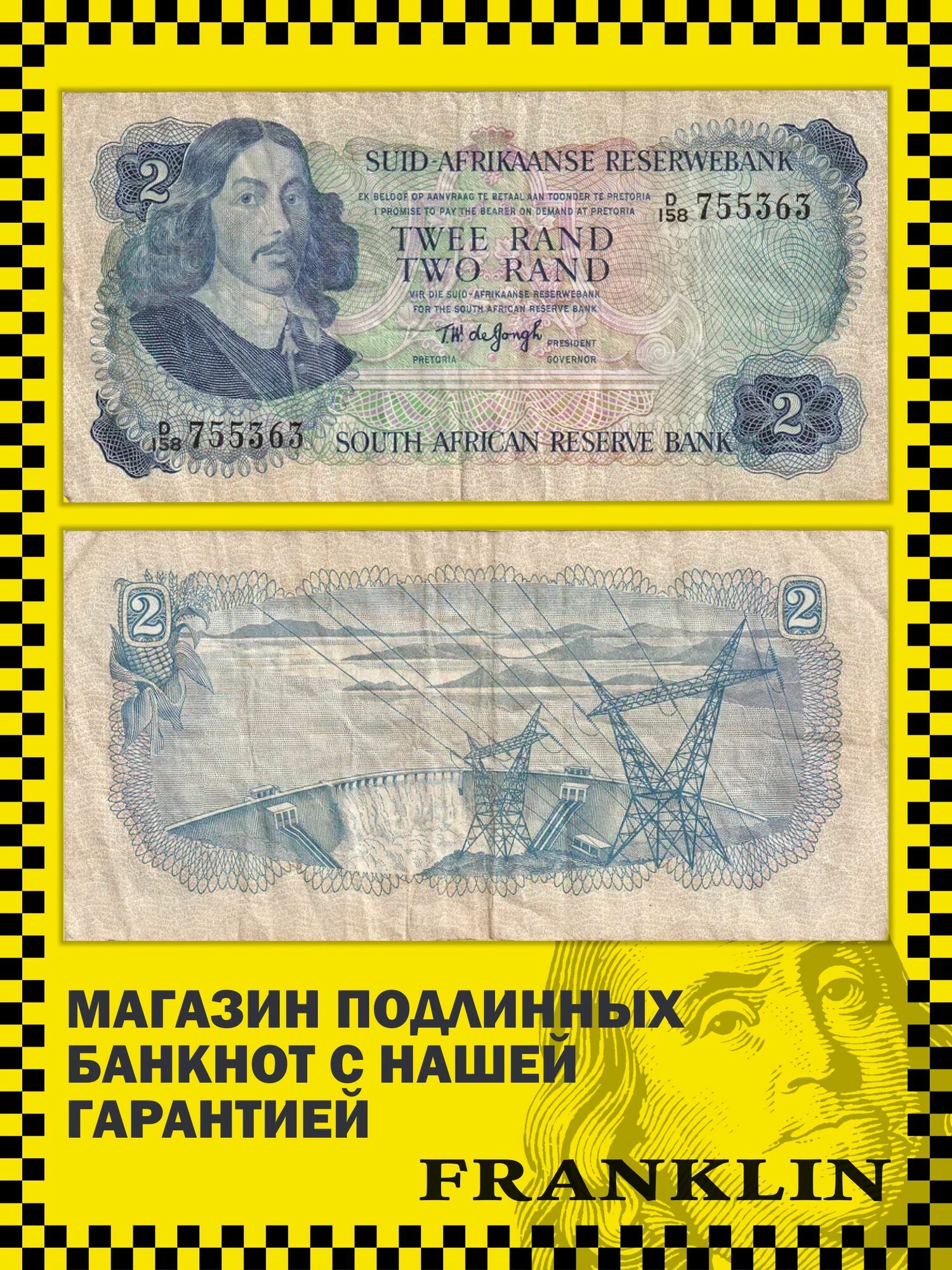 Банкнота Южная Африка 2 рандa 1974-1976 год (VF-F) Pick 117b