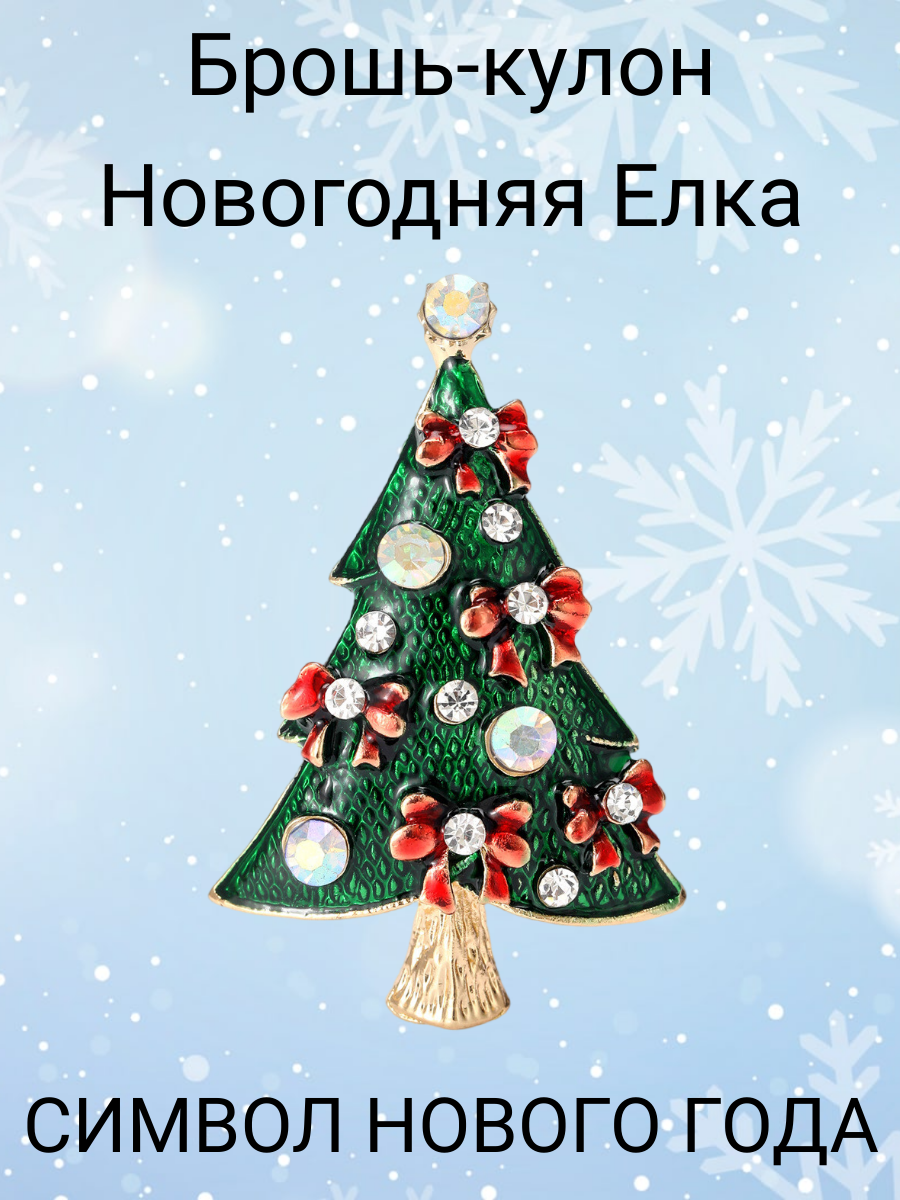 Брошь, эмаль, стразы