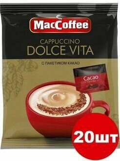 Напиток кофейный растворимый MACCOFFEE CAPPUCCINO DOLCE VITA 24 г х 20 штук