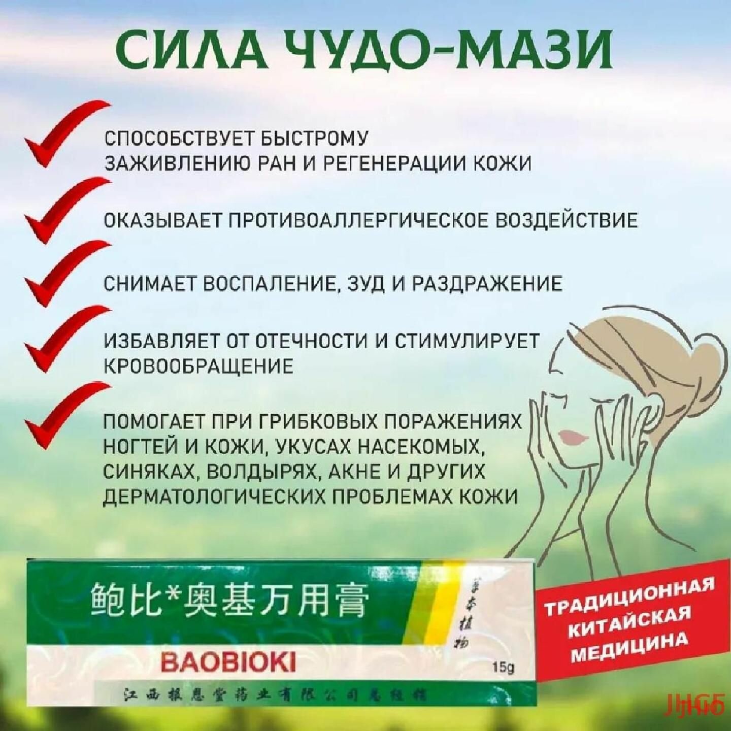 Лечебное средство