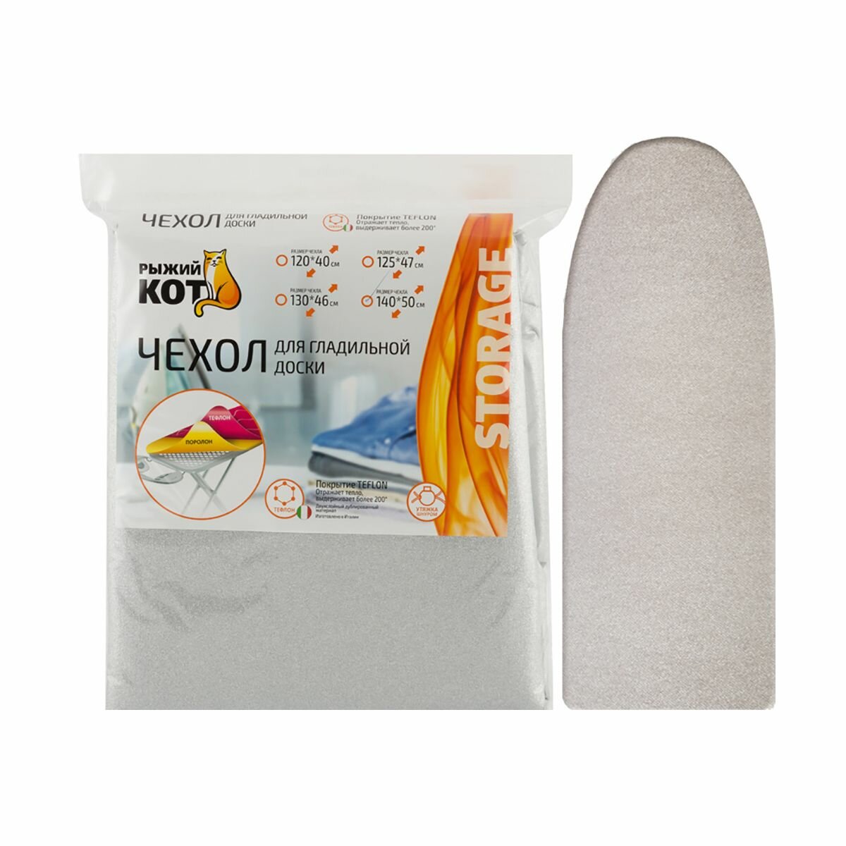 Чехол для гладильной доски Рыжий кот с поролоном, тефлоновый, 140х50 см, серый