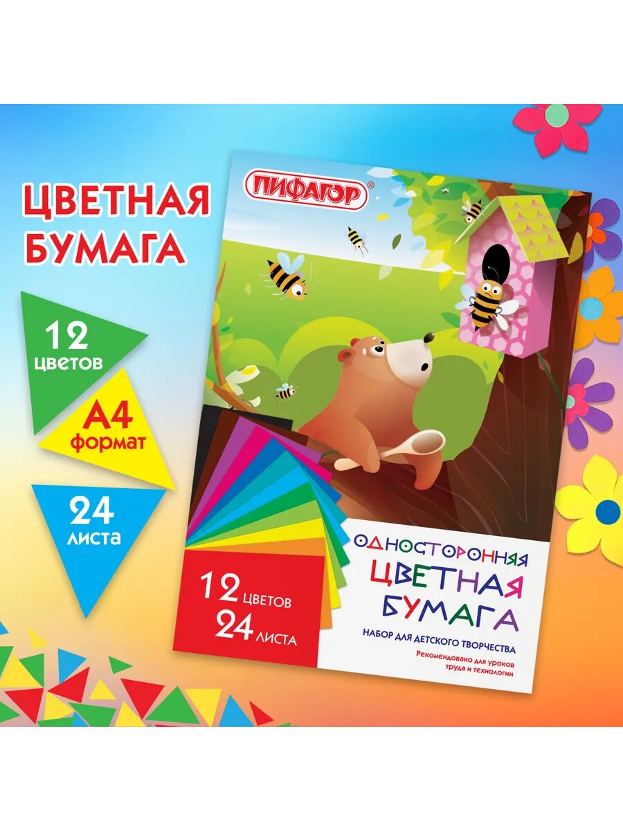 Цветная бумага А4 газетная, 12 цветов, на скобе.