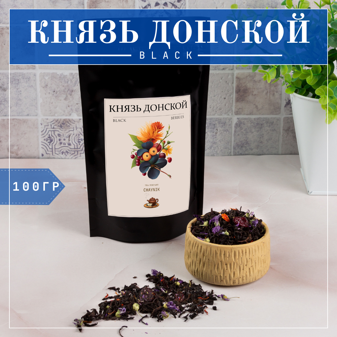 Чай черный "Князь Донской" листовой рассыпной с клюквой 100 г