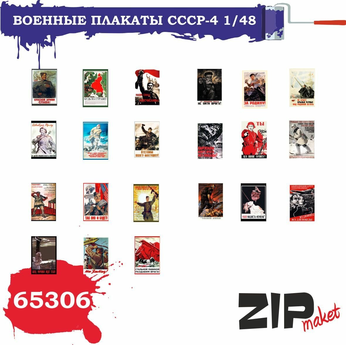 Дополнения для диорам Военные плакаты СССР - 4 (масштаб 1/48)