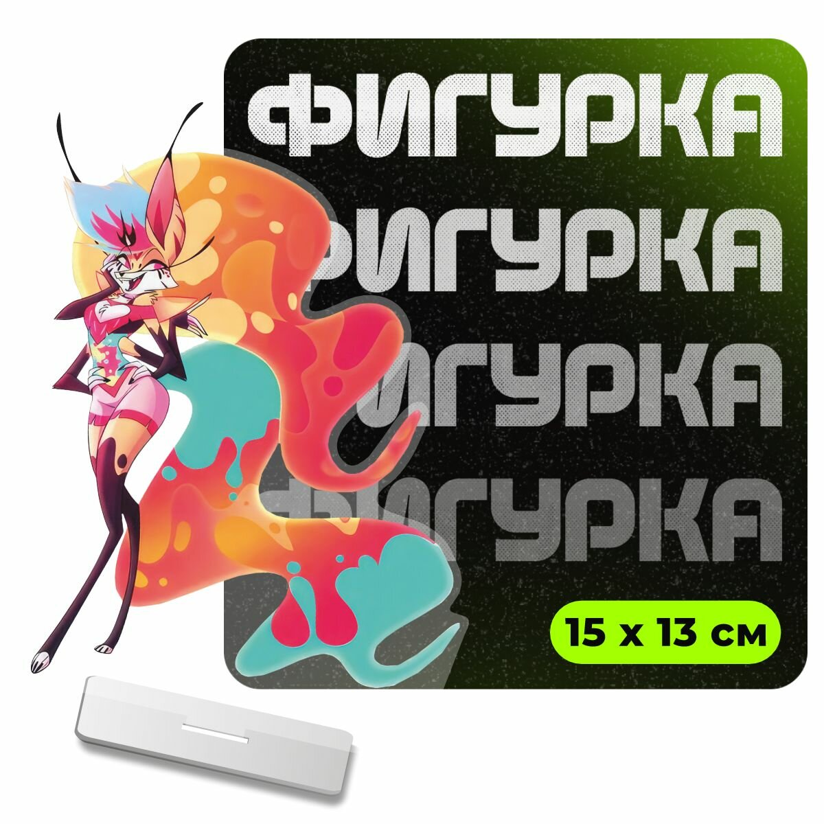 Фигурка акриловая Вельзевул Адский Босс