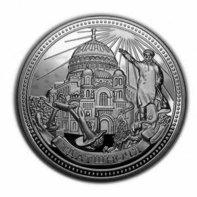 Монета города России - Кронштадт, PROOF в капсуле сувенирная копия монеты, нумизматика, деньги для коллекции