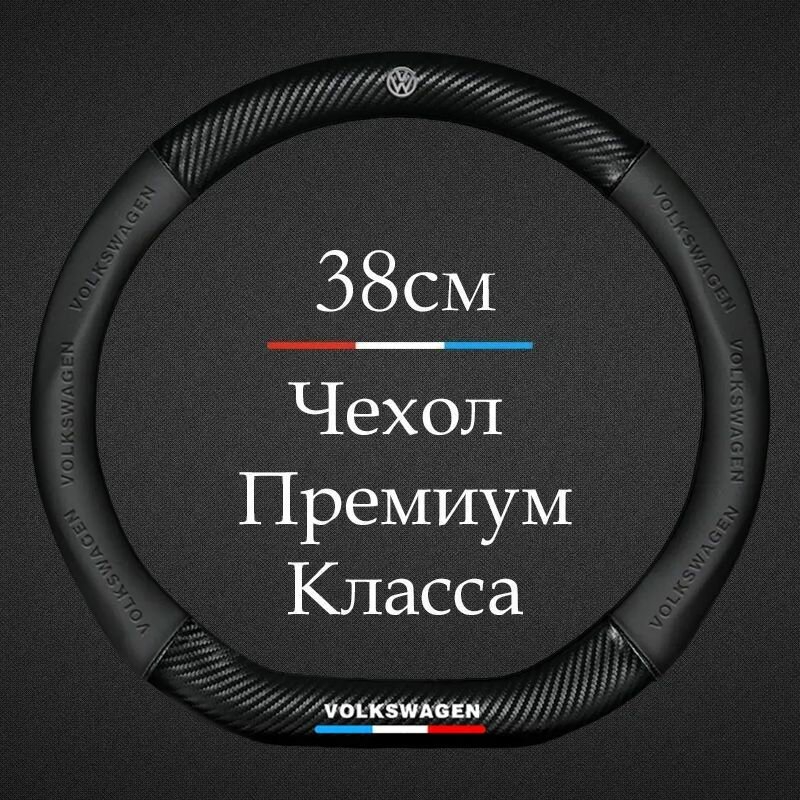 Оплетка на руль, диаметр 37 см, 1 шт.
