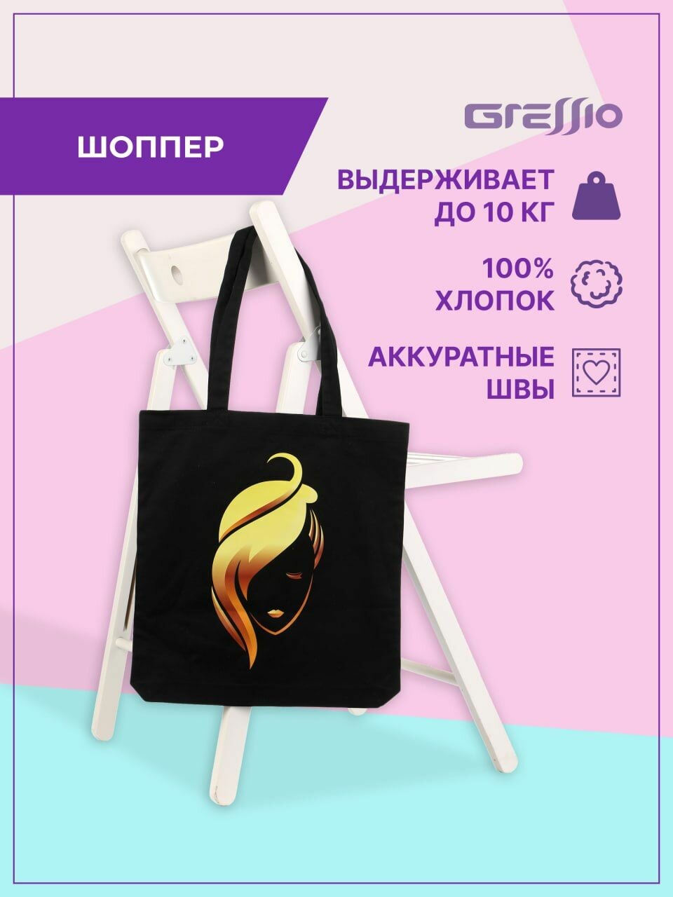 Сумка шоппер