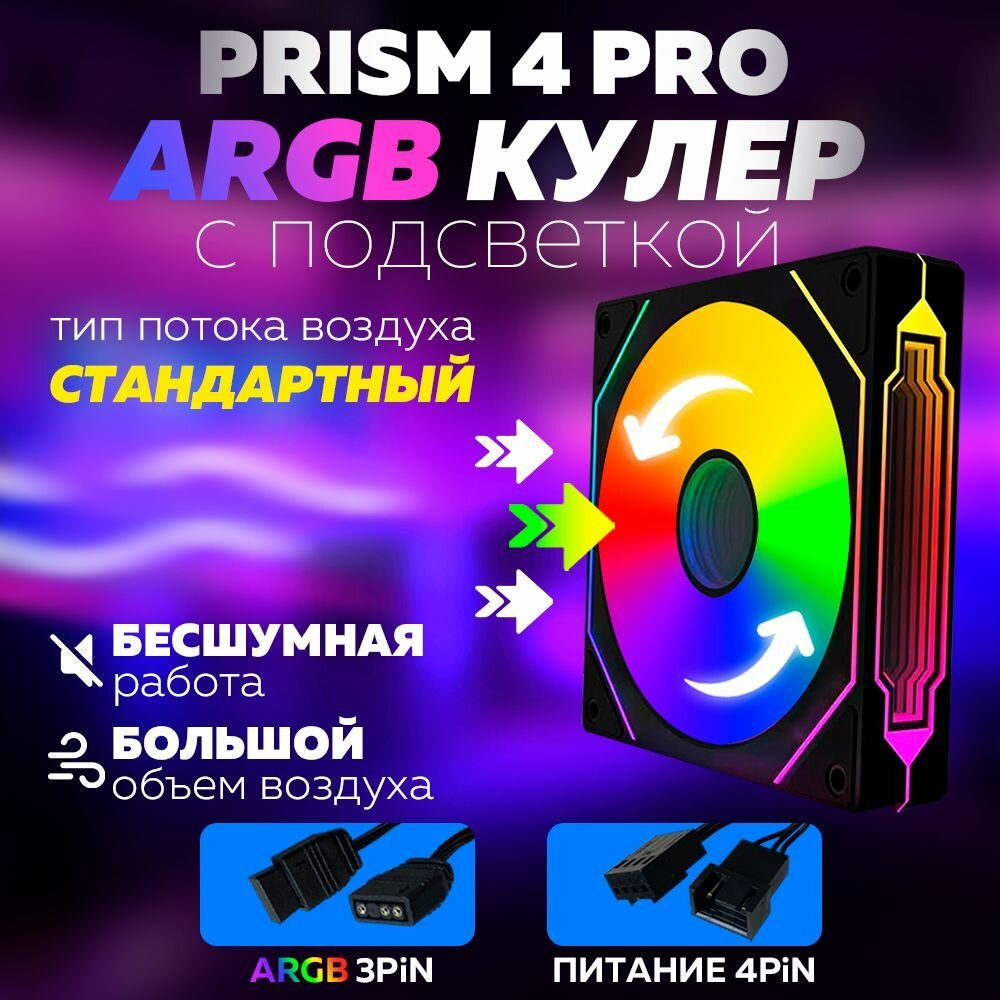 Черный Корпусный вентилятор для Компьютера Кулер Пк Prism 4 PRO