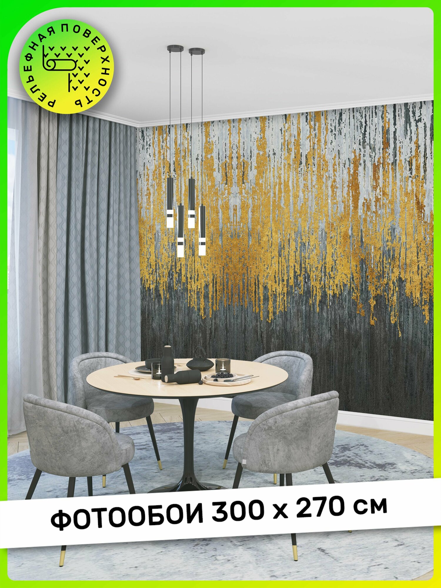 Фотообои, обои Фон графический на стену, в зал, гостиную, спальню, на кухню, 300 см x 270 см