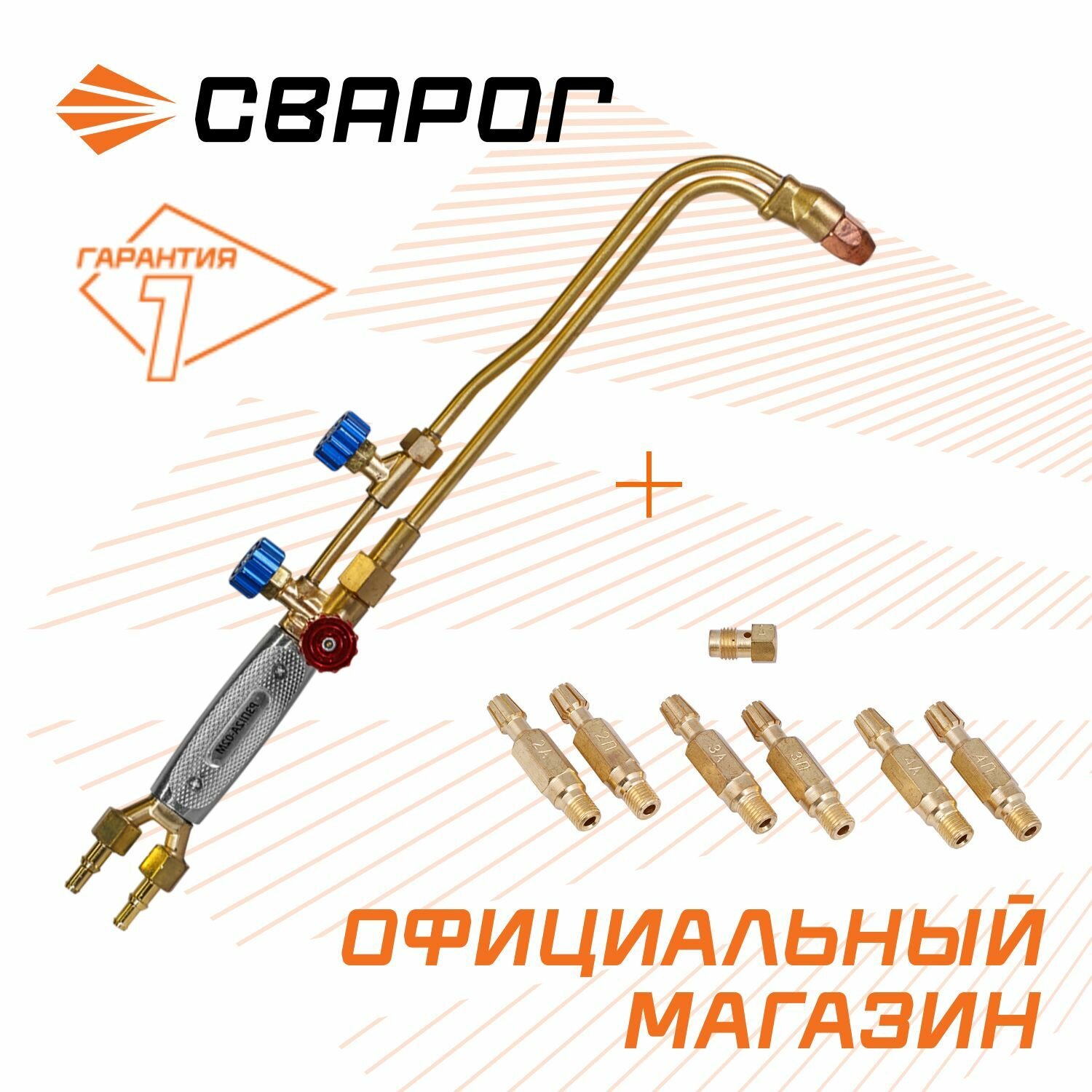 Резак пропановый инжекторный Сварог РЗП/2А-02М (R3P-2A )
