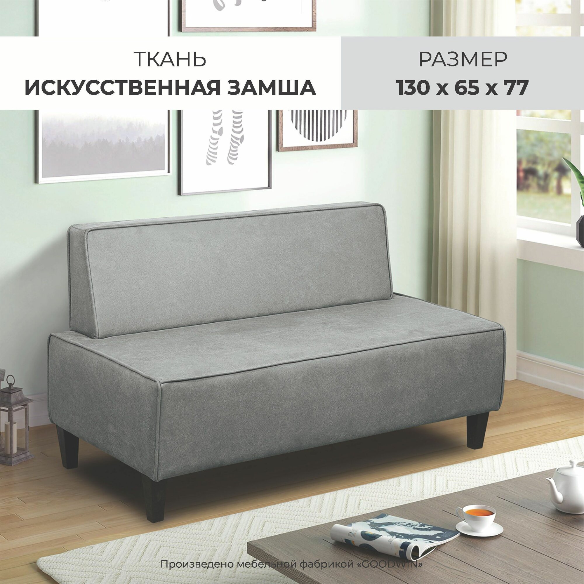 Диван MonoLuxe "КУБ", прямой, искуственная замша, не раскладной 130x65x77 см