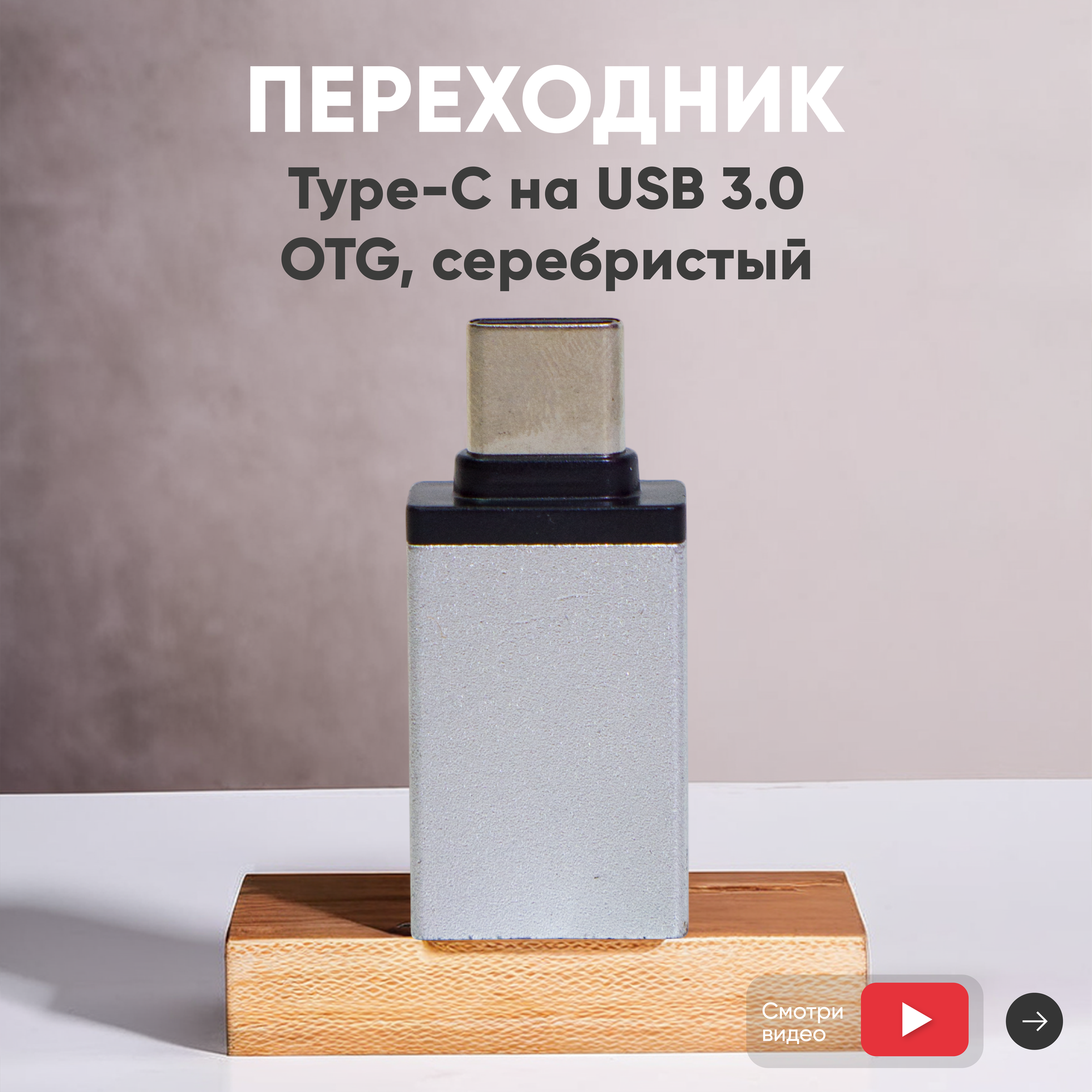 Переходник адаптер Type-C на хаб USB 3.0 OTG для устройств Samsung, Honor, Huawei Sony, Xiaomi телефонов, серебристый