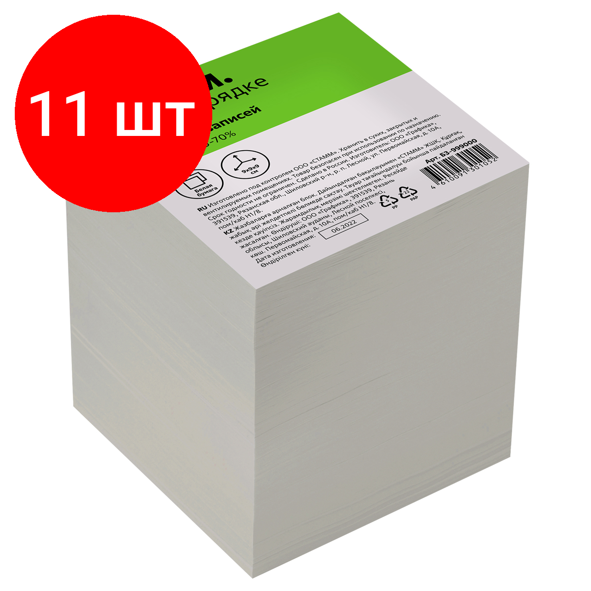 Комплект 11 шт, Блок для записей СТАММ, 9*9*9см, белый, белизна 65-70%