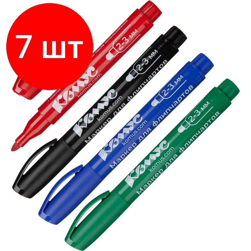 Комплект 7 упаковок, Набор маркеров для флипчартов по бумаге Комус набор 4 цв 2-3 мм
