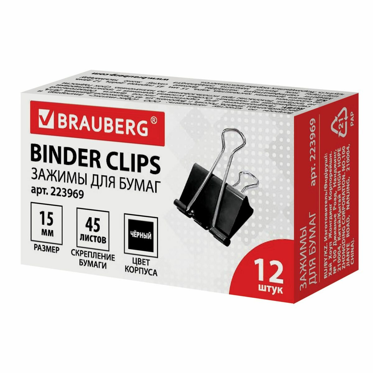 Зажимы для бумаг металлические Brauberg (15мм, до 45 листов, черные) в картонной коробке, 12шт. (223969), 12 уп.