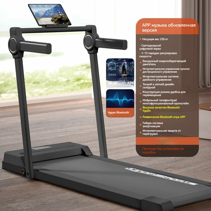 Беговая дорожка