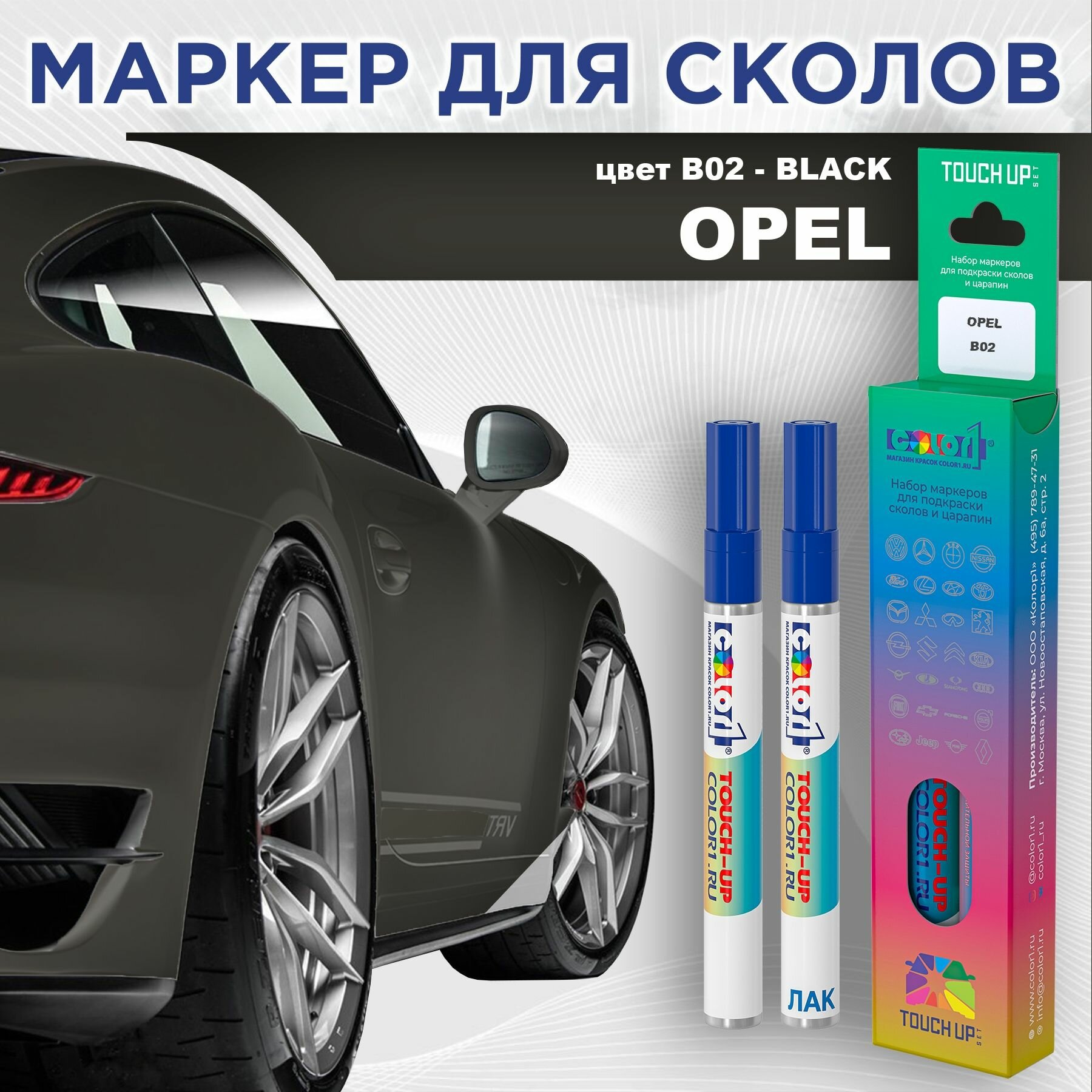 Маркер с краской COLOR1 для OPEL - BLACK, цвет B02