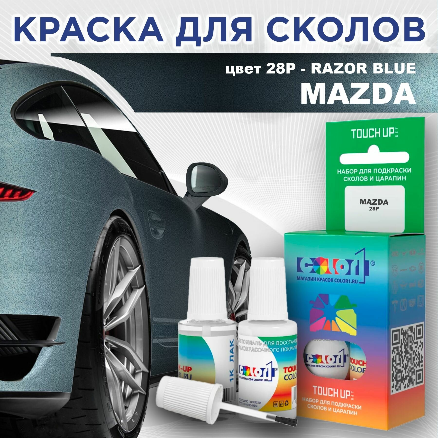 Краска для сколов во флаконе с кисточкой COLOR1 для MAZDA - RAZOR BLUE, цвет 28P