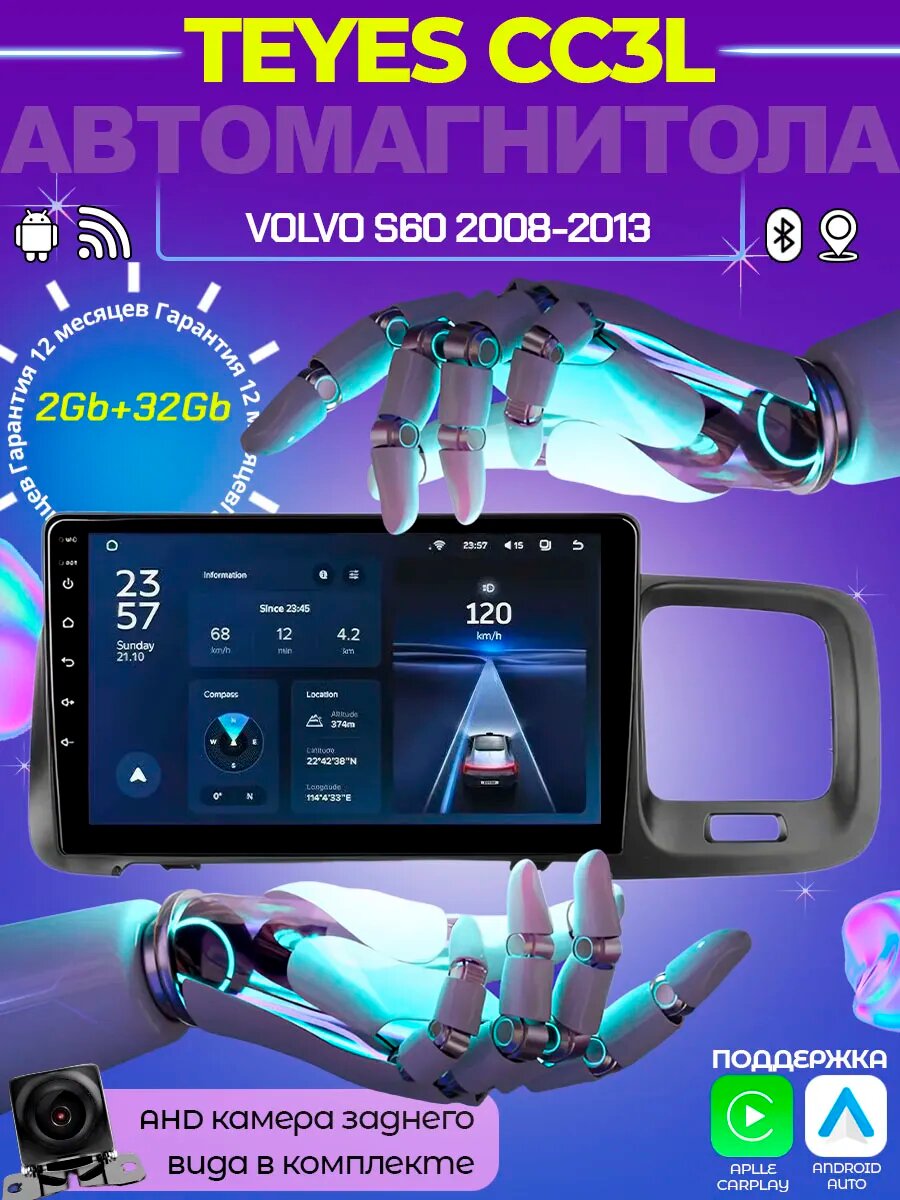 Магнитола Teyes CC3L Volvo S60 2008-2013 2/32 Gb, Bluetooth, FM/AM, GPS