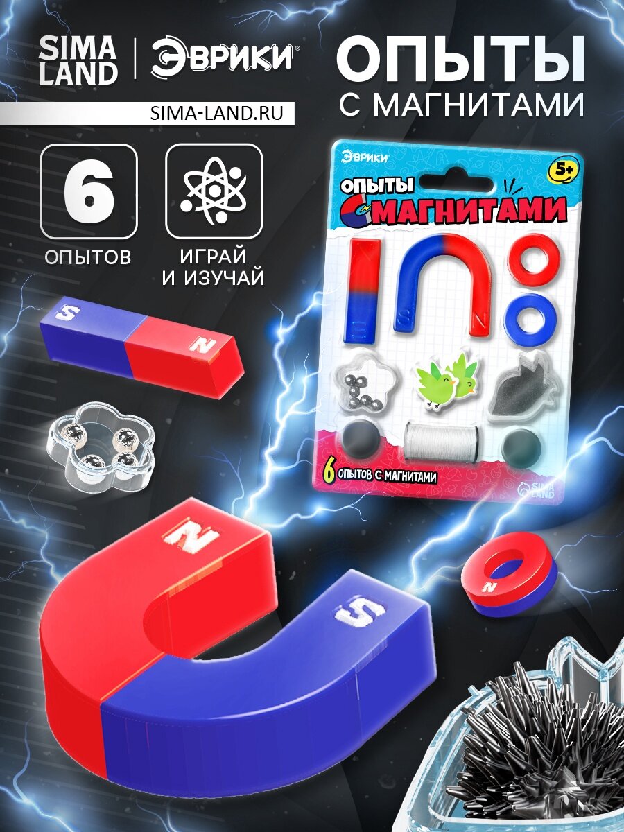 Набор для опытов «Опыты с магнитами», 6 опытов