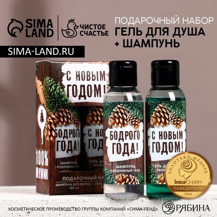 Подарочный набор новогодний мужской «С праздником»: гель для душа и шампунь для волос, 2×100 мл, Чистое счастье