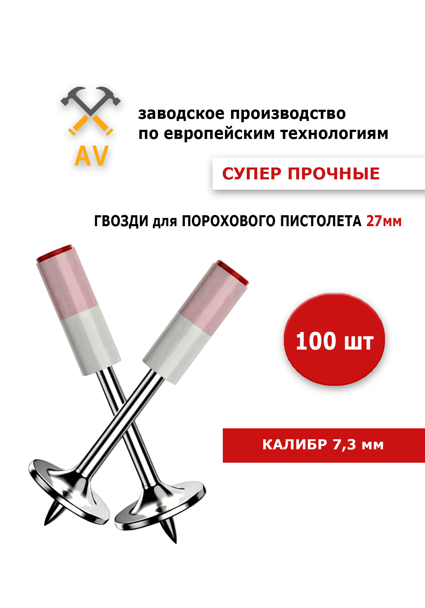 Гвозди для порохового монтажного пистолета