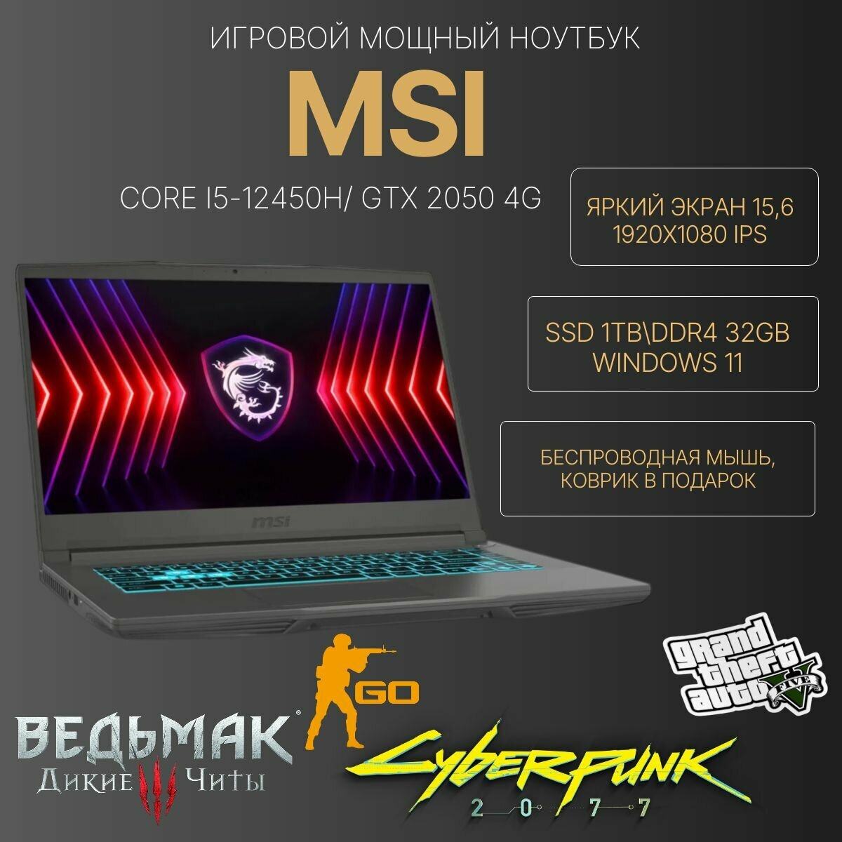 Ноутбук MSI THIN 15 IPS, Intel Core i5 12450H 2ГГц, 8-ядерный, 32ГБ DDR4, 1024ГБ SSD, NVIDIA GeForce RTX 2050 - 4 ГБ, WIN 11
