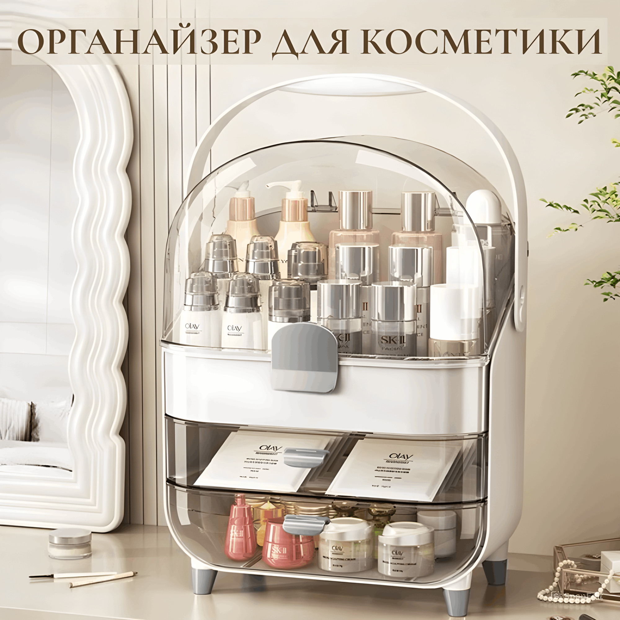 Органайзер бокс для косметики большой настольный для ванной на раковину для мелочей