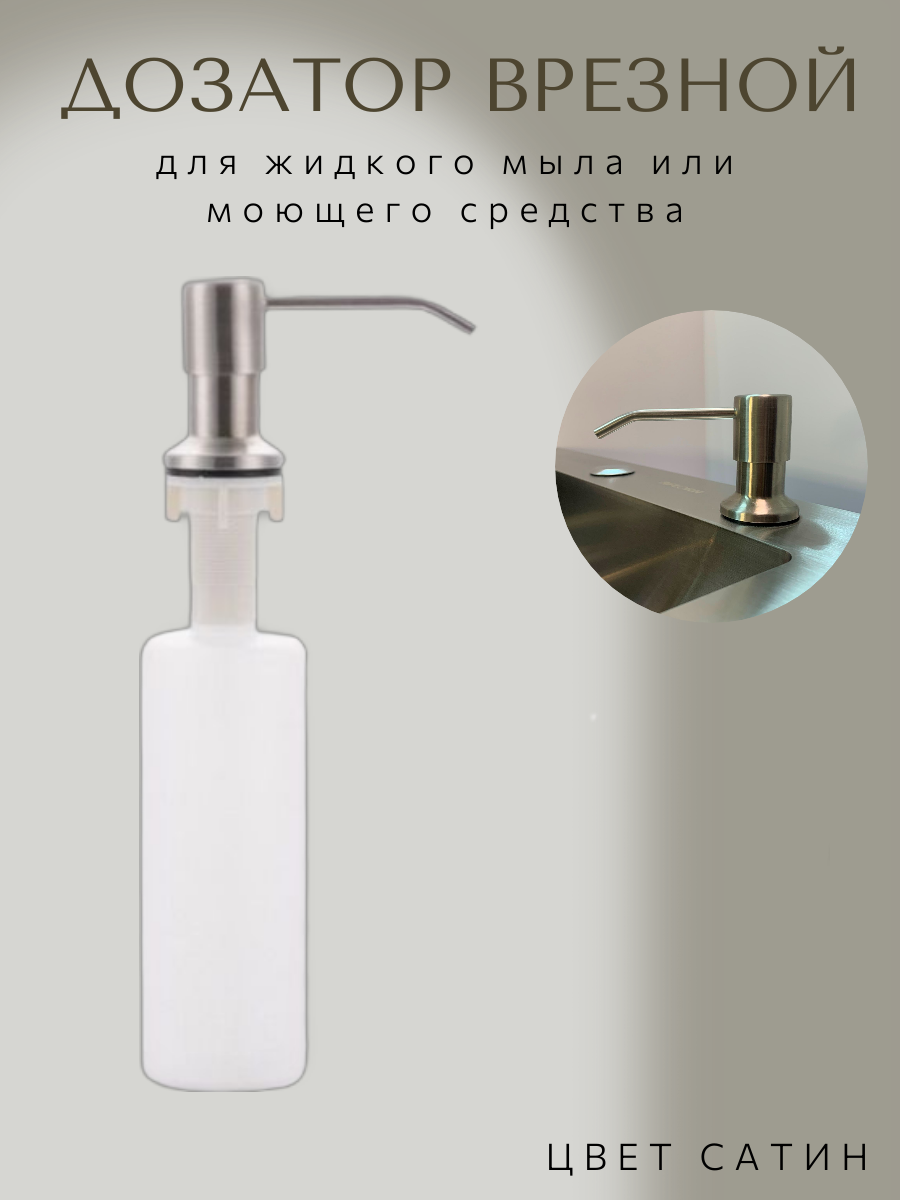 Дозатор для жидкого мыла или моющего средства врезной цвет сатин , Accoona