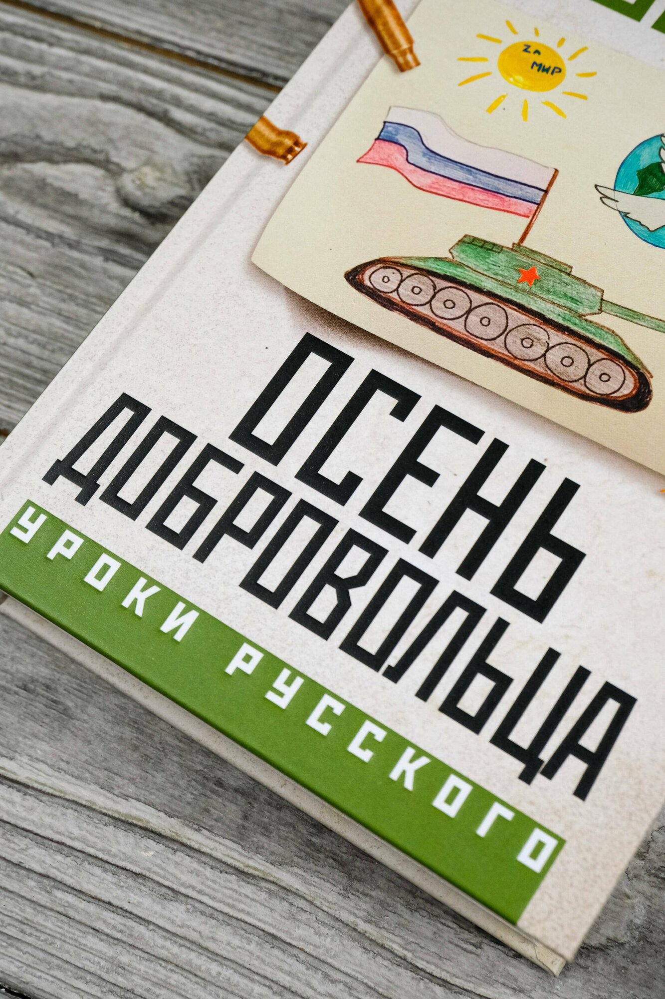 Осень добровольца — фото 1