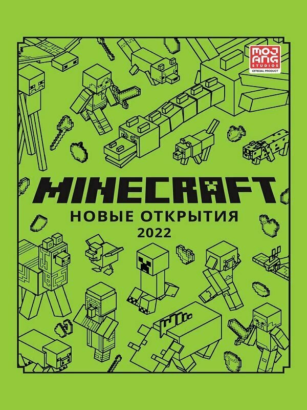 Minecraft. Новые открытия