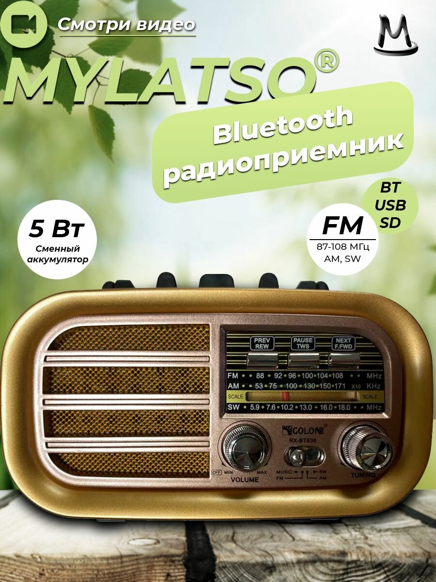 Ретро радиоприемник Bluetooth FM USB MP3 TF SD, MyLatso портативный радио плеер с работой от аккумулятора, батарейки или сети