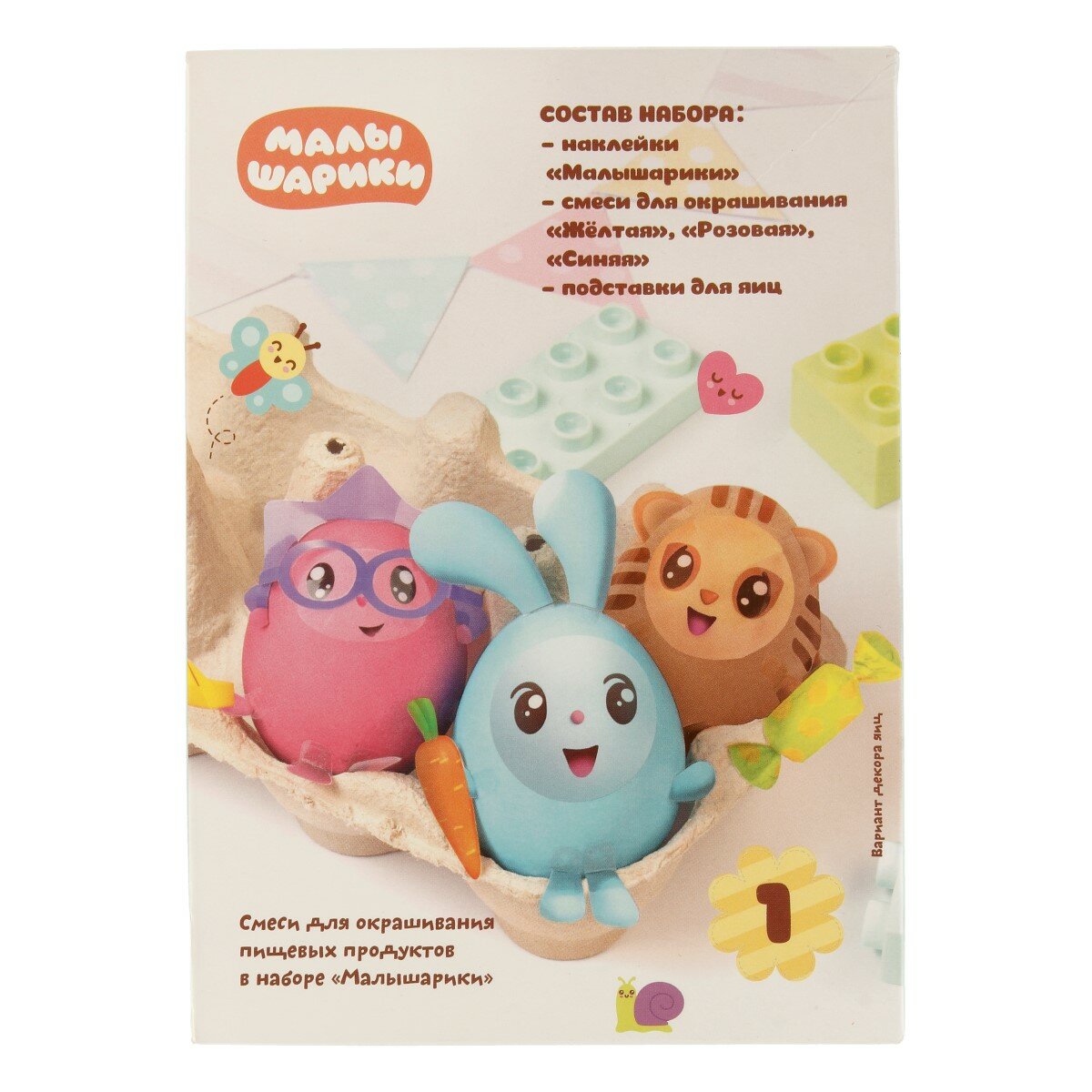Набор для пасхальных яиц Домашняя кухня "Малышарики", картонная упаковка, 1шт.