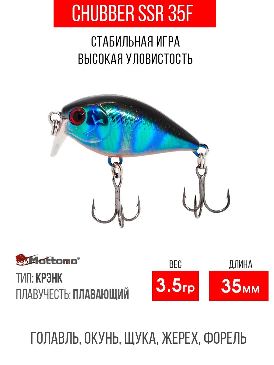 Воблер для рыбалки Chubber SSR 35F 3,5g приманка окуня, щуку, сома