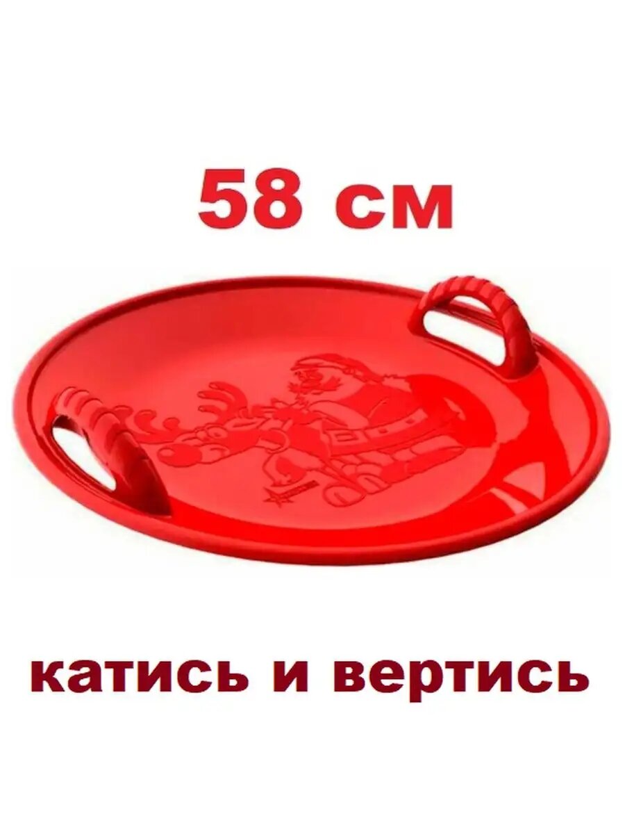 Ледянка для катания пластиковая круглая большая Красная