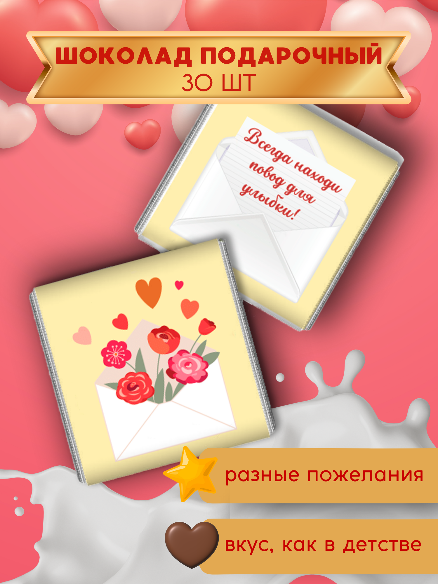 Набор шоколадок для клиентов