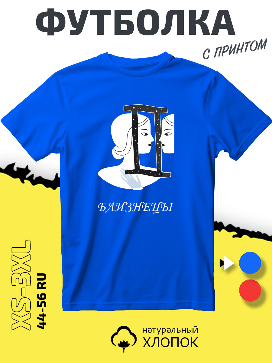 Футболка с принтом близнецы знак зодиака