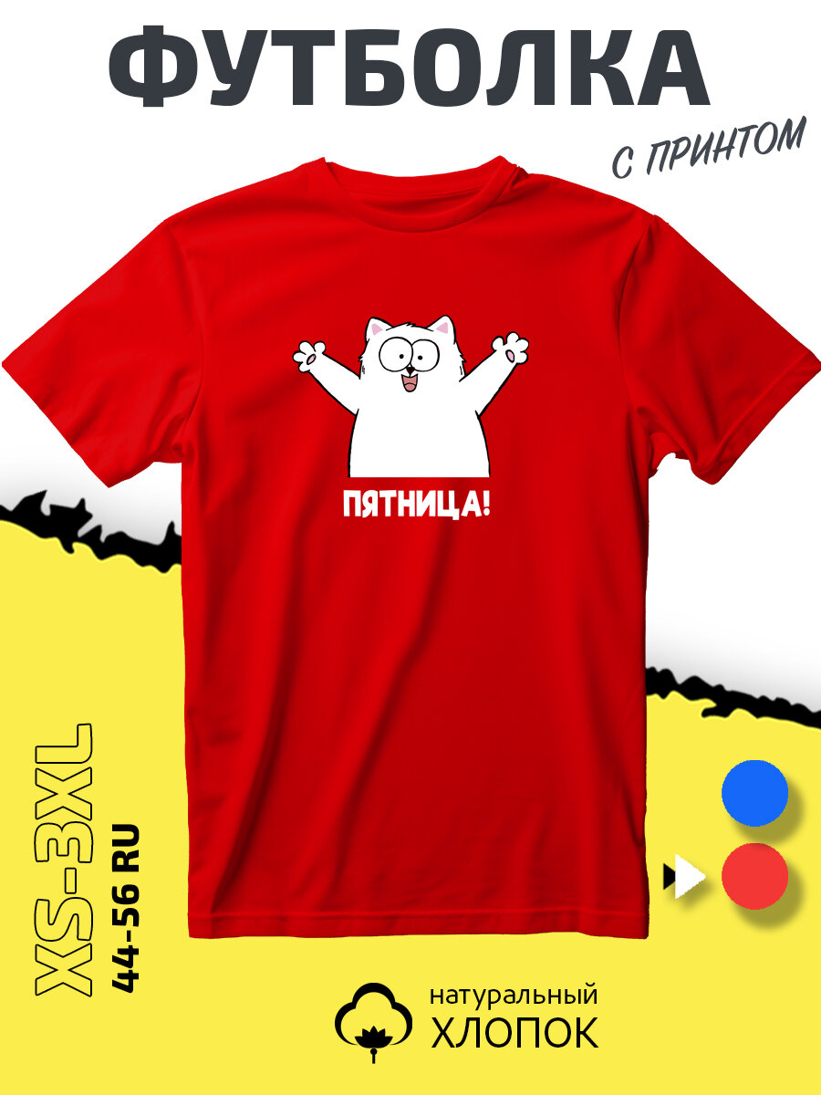 Футболка кот пятница