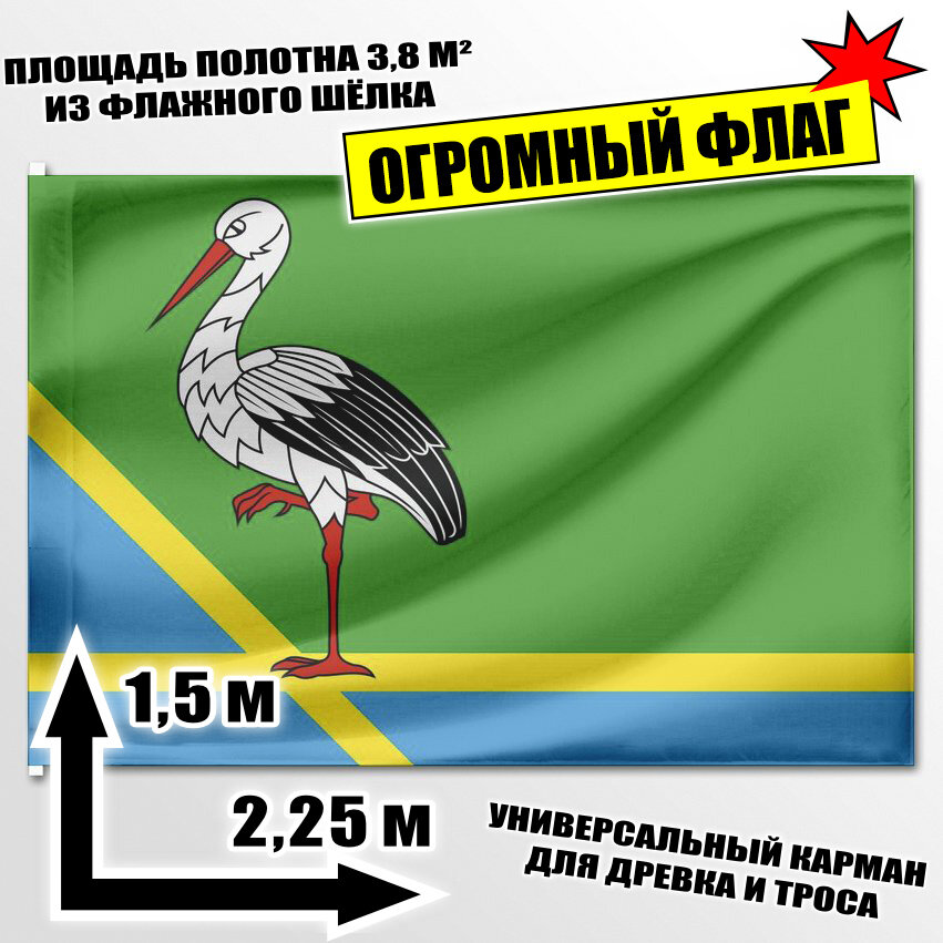 Флаг огромный Пустошкинского района 225x150 см