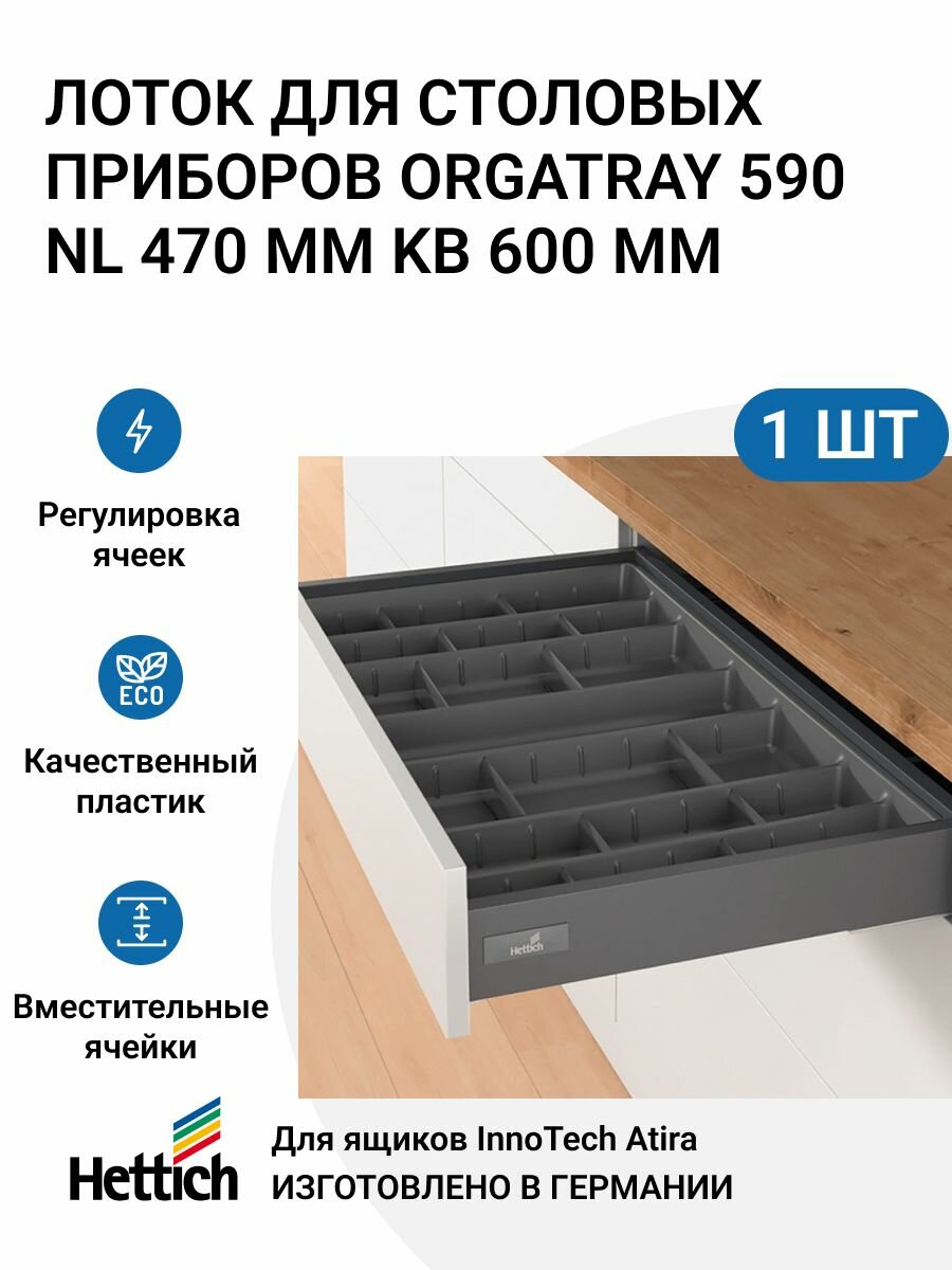 Лоток для столовых приборов в скрытый ящик блюм — купить по низкой цене на Яндекс Маркете